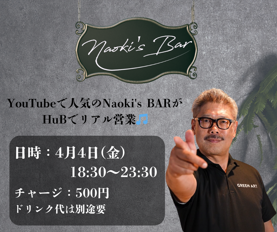 Naoki’s BAR | THE HuB TOYONAKA-酒と学びとつながりと-
